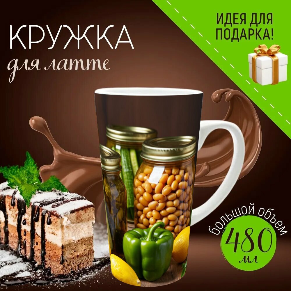 Кружка латте керамическая большая для чая и кофе с прикольным принтом "На столе, покрытом деревом, располагаются несколько стеклянных банок с домашними консервами. В банках." 500 мл.