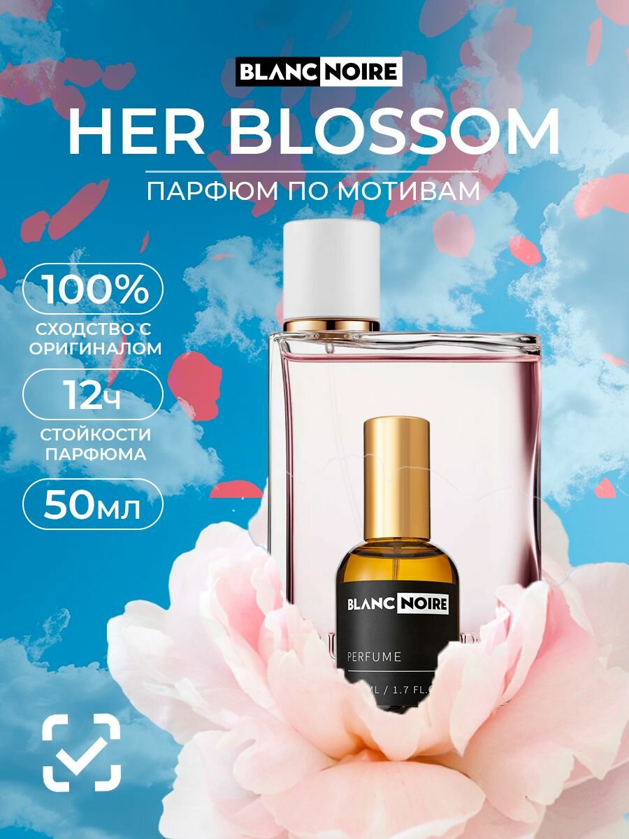 Духи по мотивам Her Blossom (Её цветение) 50мл