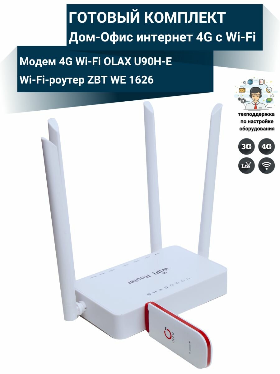 Комплект для интернета в офис или для дома 4G модем Olax U90 с роутером ZBT WE1626