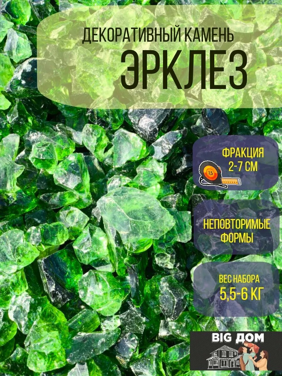 Эрклез 6 кг стеклянный камень для декора, изумрудно-зеленый 2-7 см