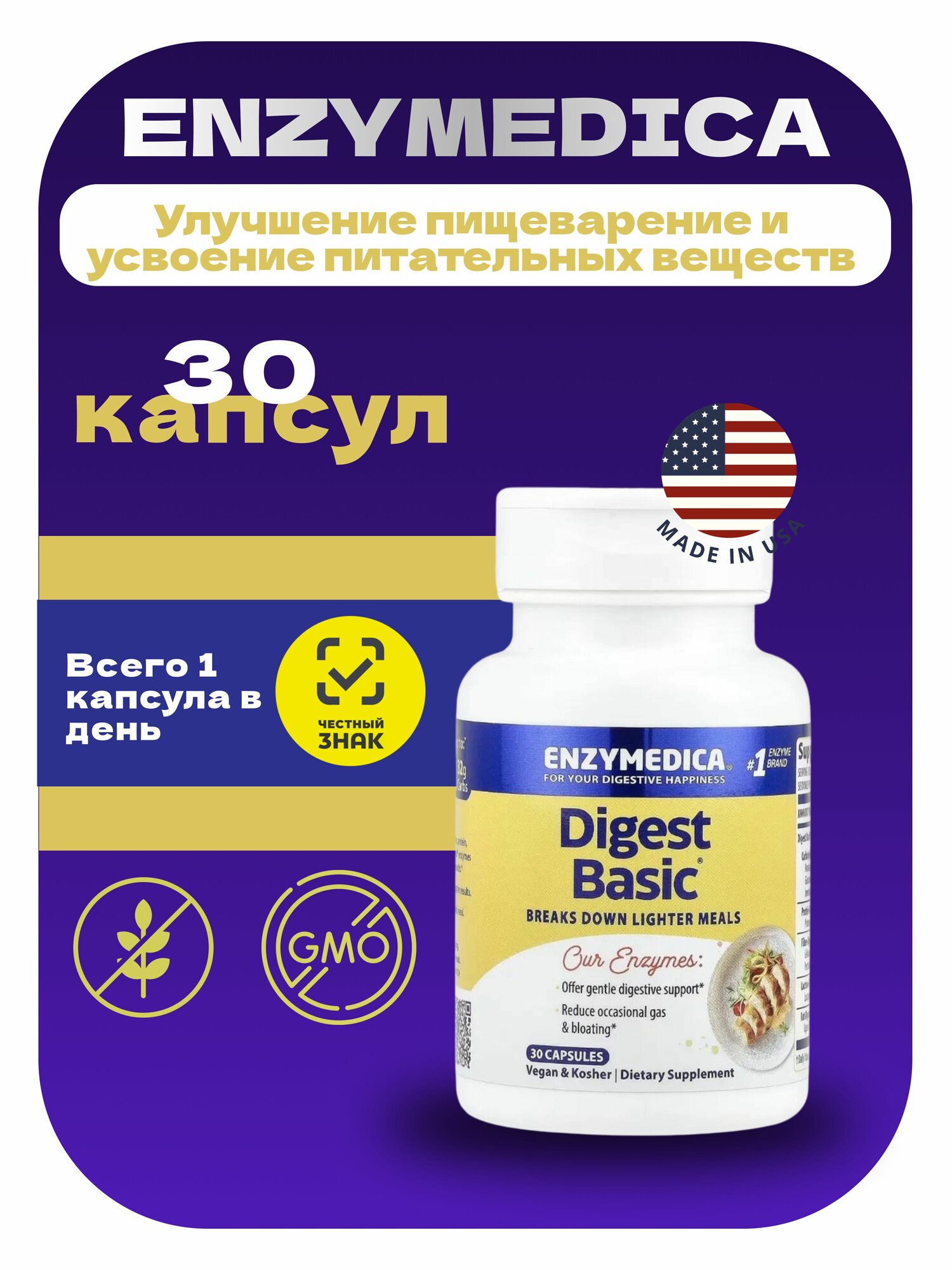 Enzymedica, Digest Basic, пищеварительные ферменты Энзимедика, 30 капсул