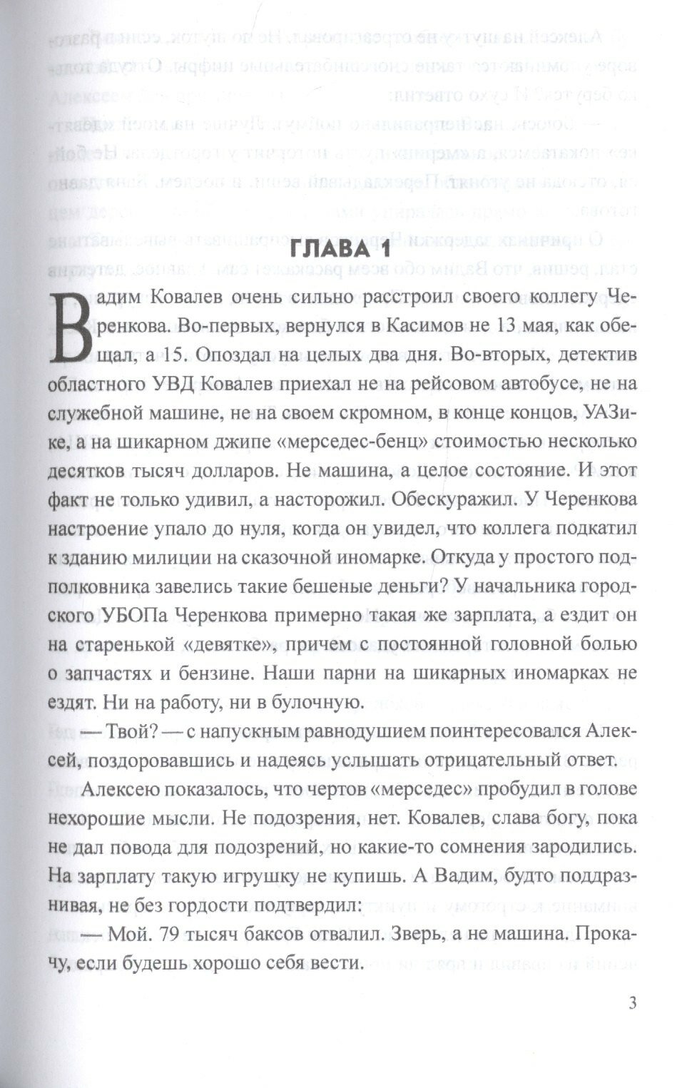 Золотая мафия — фото 1