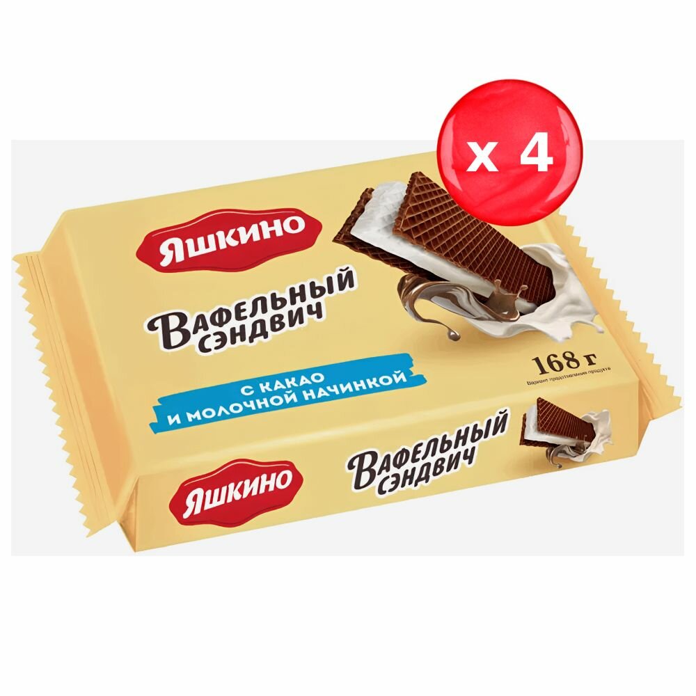 Вафли Яшкино (вафельный сэндвич) с какао и молочной начинкой, 168 г х 4 шт