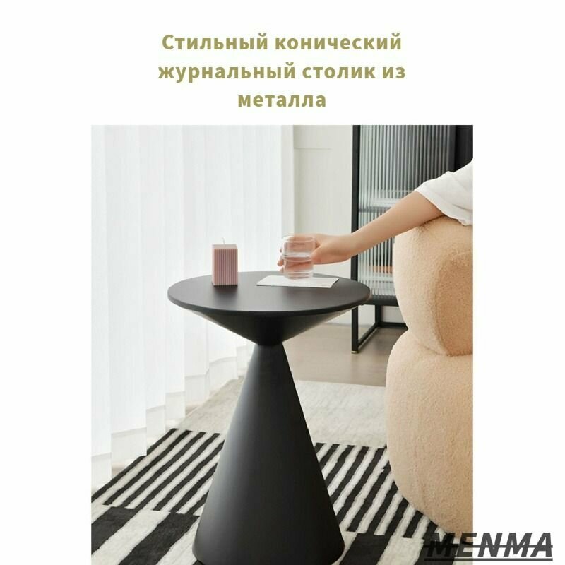 Стильный конический журнальный столик, металл, подходит для кофейной гостиной и офисной мебели