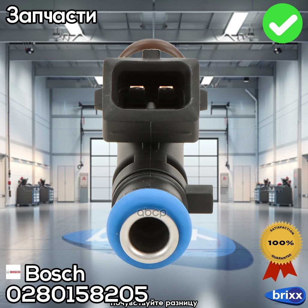 Форсунка Бензиновая | Bosch арт. 0280158205