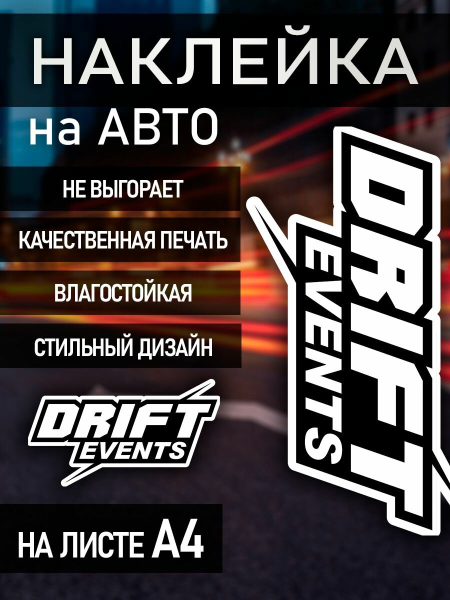 Наклейка на машину дрифт