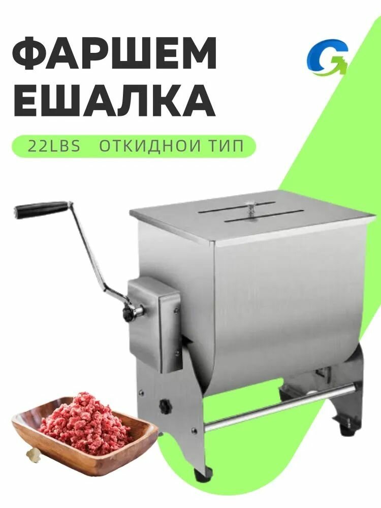 Фаршемешалка