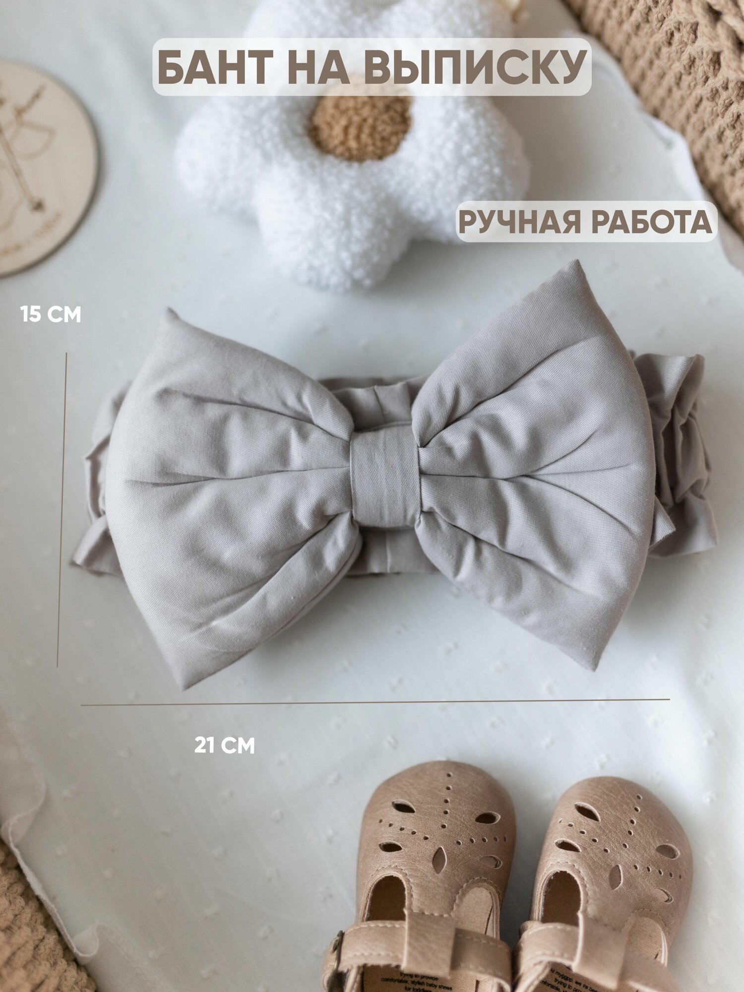 Бант на выписку для новорожденного Sondetti, на резинке, сатин, хлопок, серый