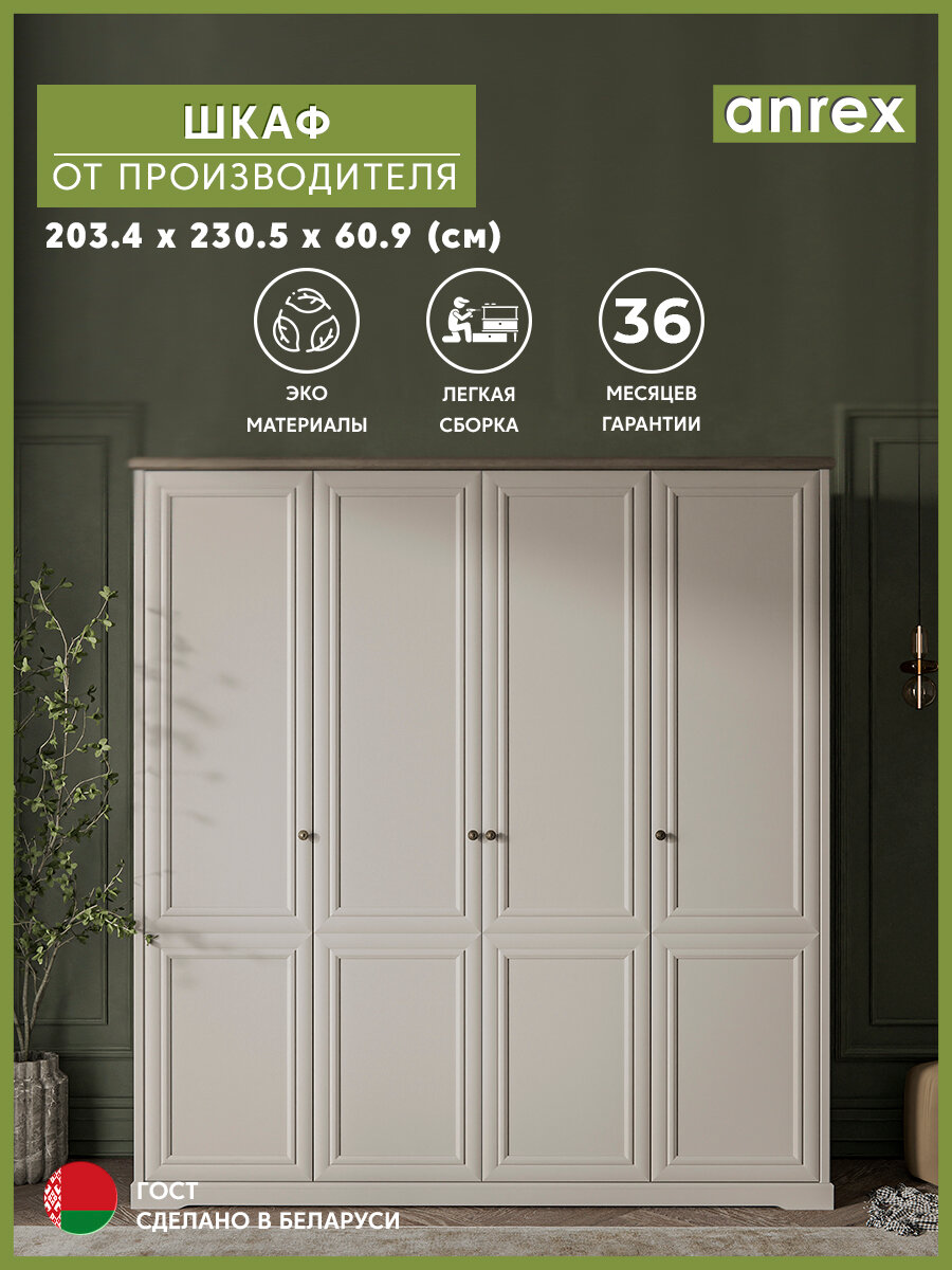 Шкаф Toscana 4DG персидский жемчуг/каньон, Anrex 6 уп.