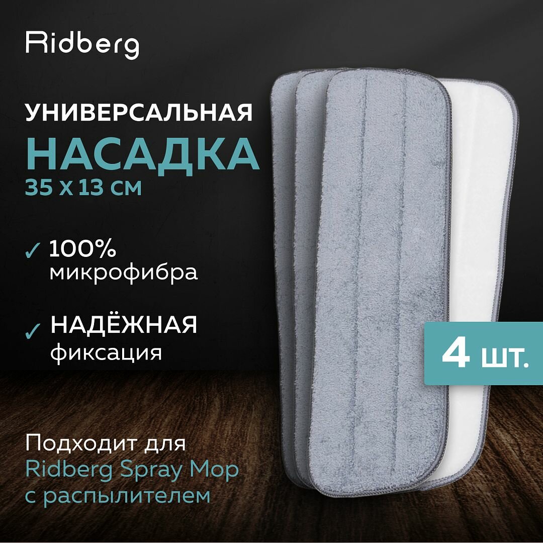 Насадка на швабру