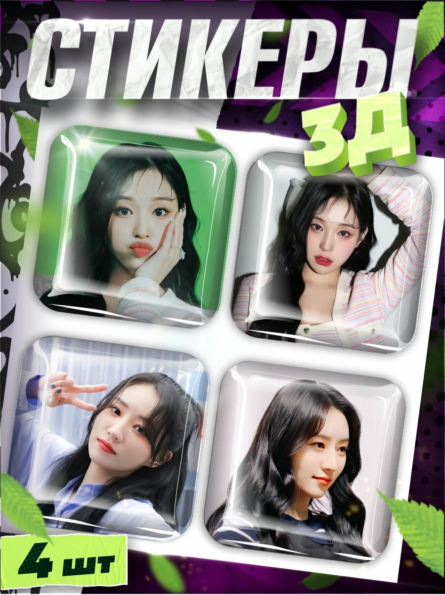 Наклейки на телефон 3д стикеры объемные кпоп Dreamcatcher