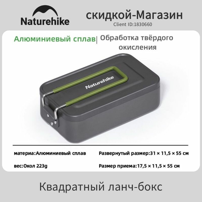 Naturehike алюминиевый Котелок прямоугольный, NH21CJ011, 0,8л