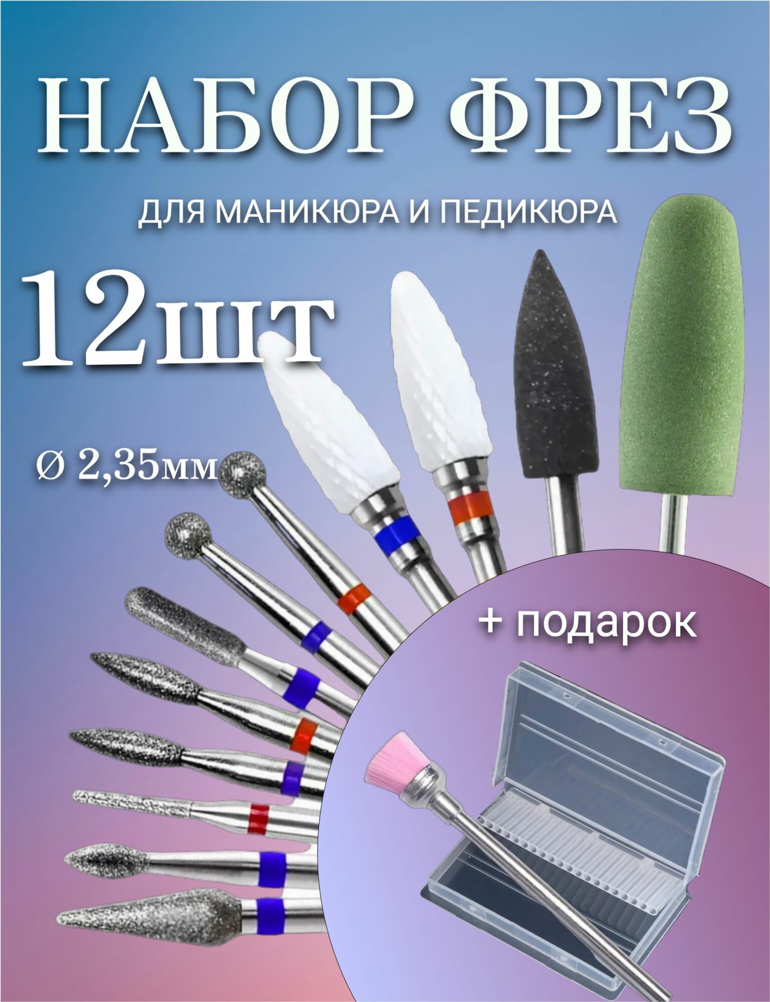 Фреза для аппаратного маникюра