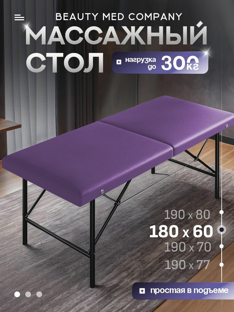 Массажный стол, кушетка косметолога, без выреза, 180х60 Сиреневый