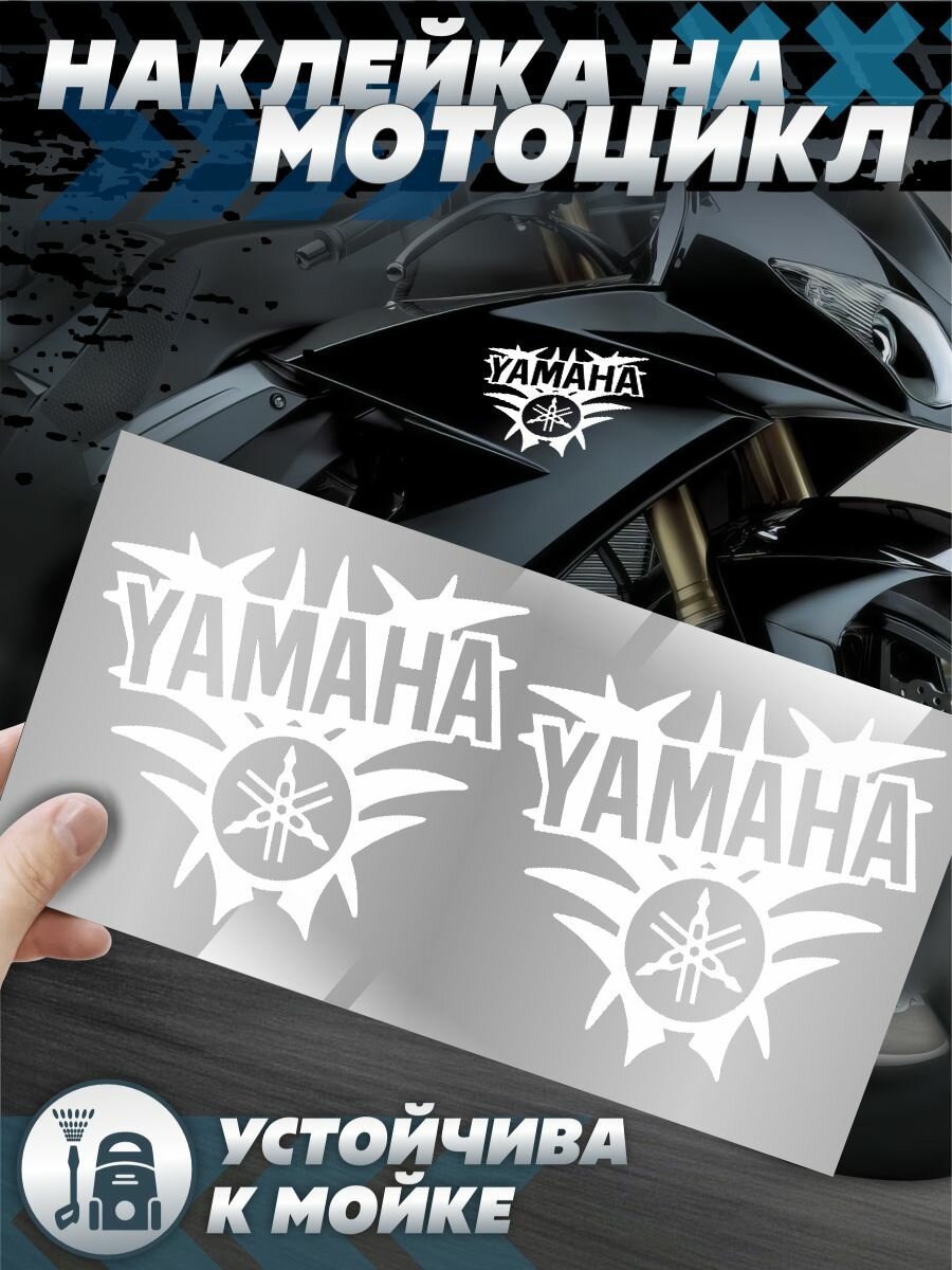 Наклейки на мотоцикл YAMAHA Ямаха