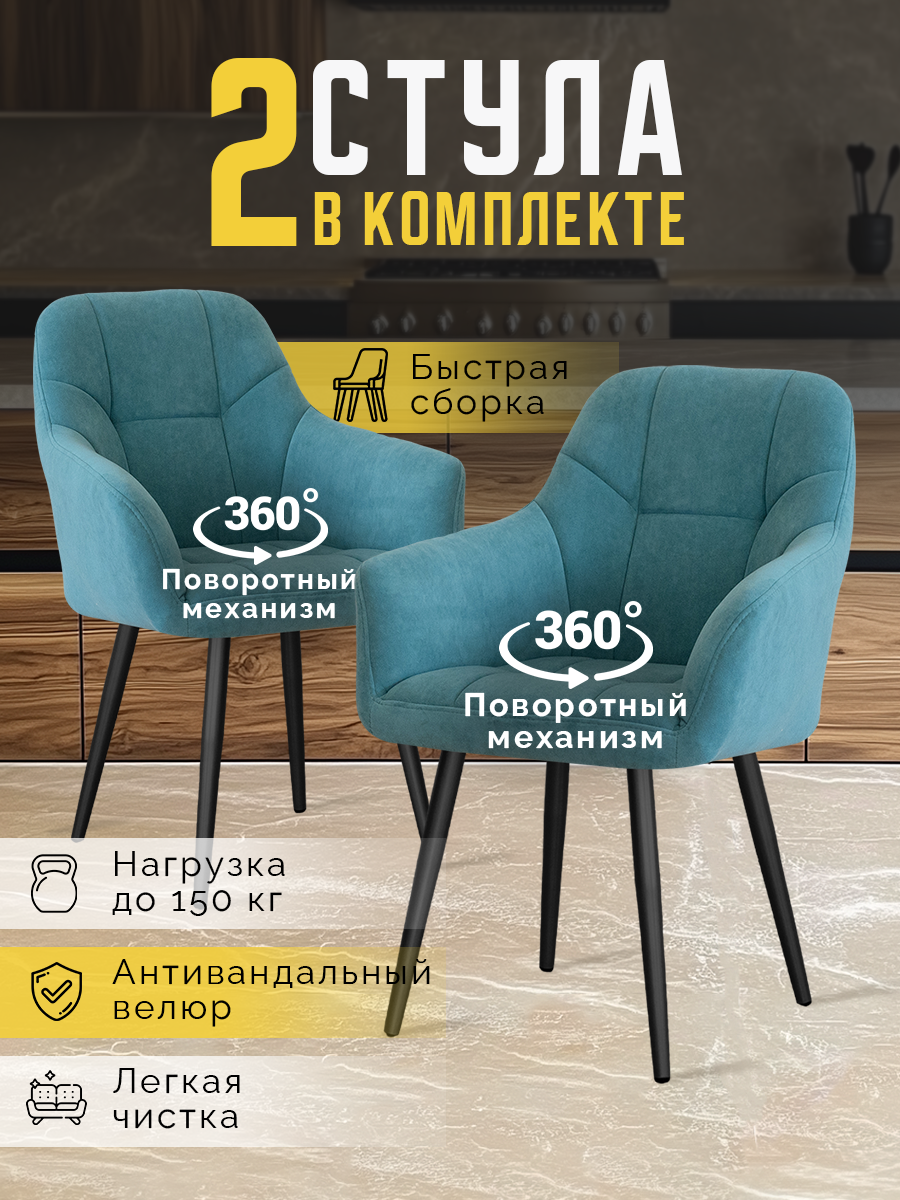 Стулья кресла для кухни Кинг мягкие со спинкой поворотные в цвете Минт с черными ножками от LUSSOR