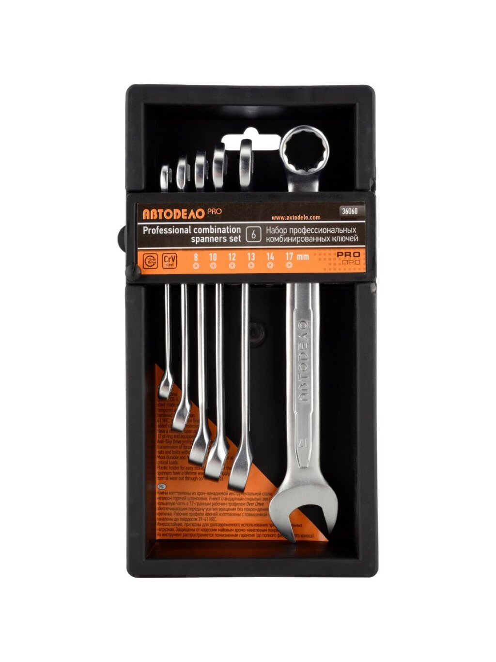 Набор рожково-накидных ключей ( 6 предметов) "АвтоDело"