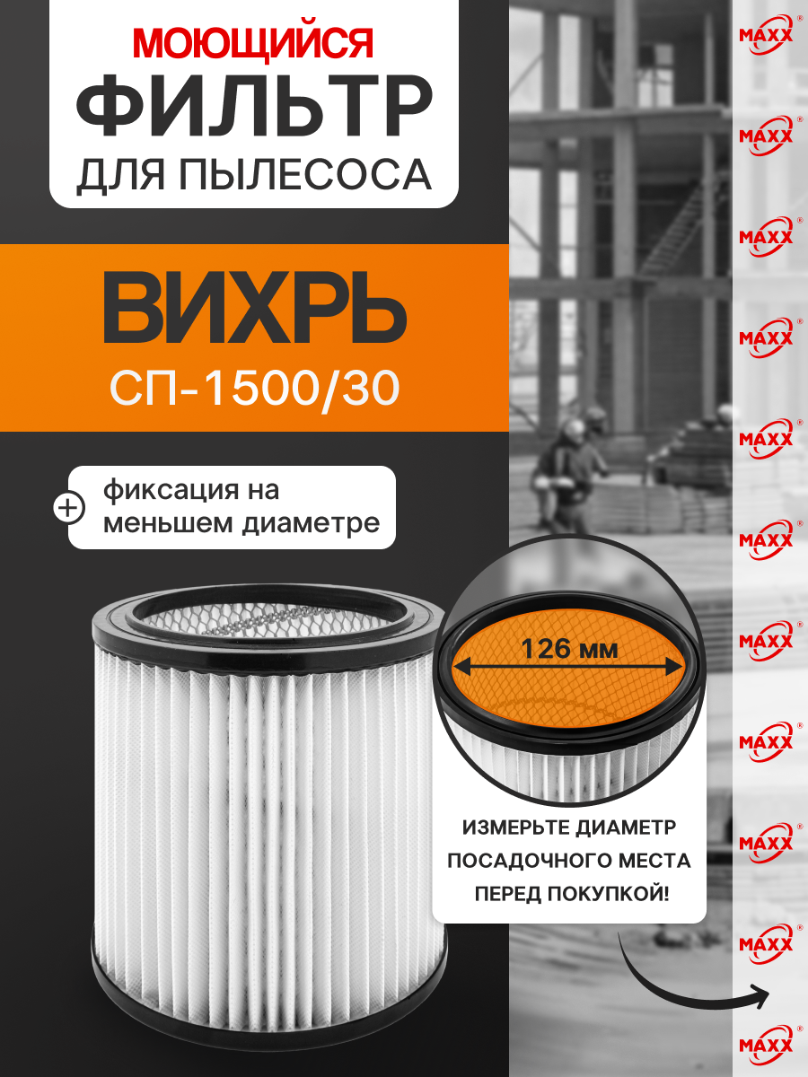 HEPA моющийся фильтр PRO для пылесоса Вихрь СП 1500/30