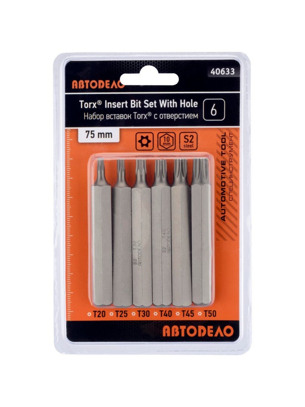 Набор бит ( 6 предметов) "АвтоDело" (звездочки Torx, с отверстием, 75 мм, блистер)