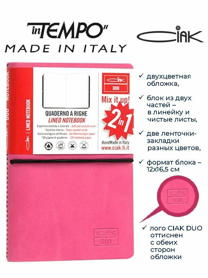 InTempo, Блокнот двухцветный, блок 12х16,5 см, CIAK DUO, фуксия/салатовый, на горизонтальной резинке