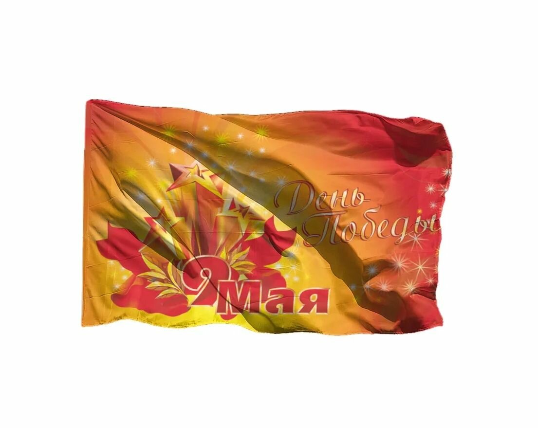 Флаг Победа 9 мая звёзды - на флажной сетке, 70х105 см - для флагштока