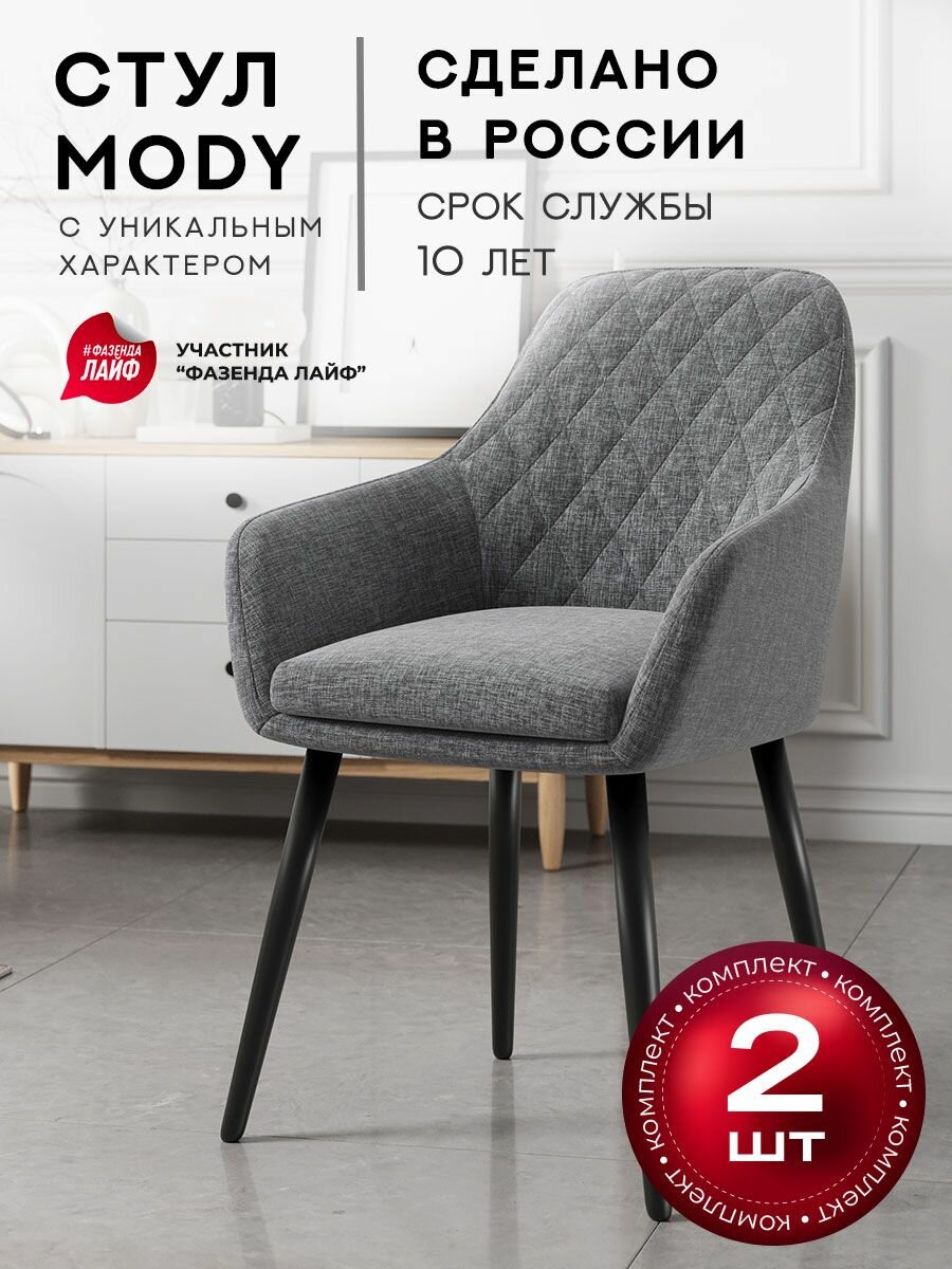 Стул кресло Moby для кухни мягкий велюр, комплект 2 шт, цвет маренго