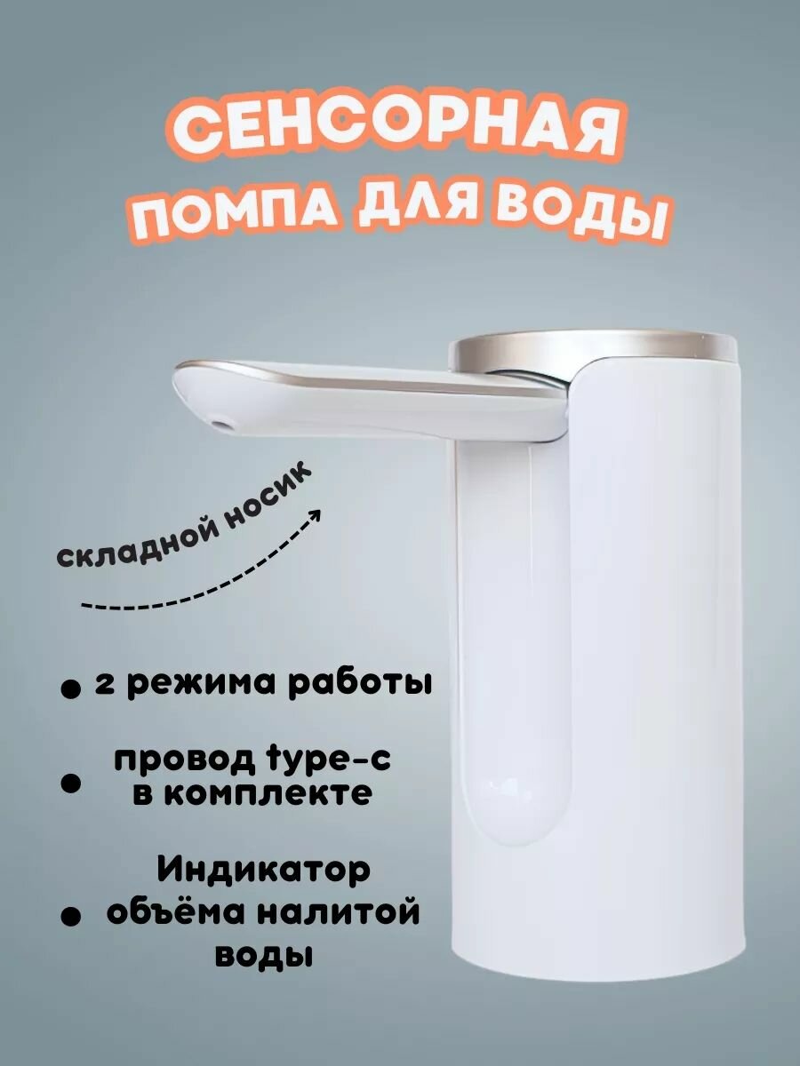 Помпа электрическая JKS-03, 18 Вт, USB-кабель, белая/оранжевая