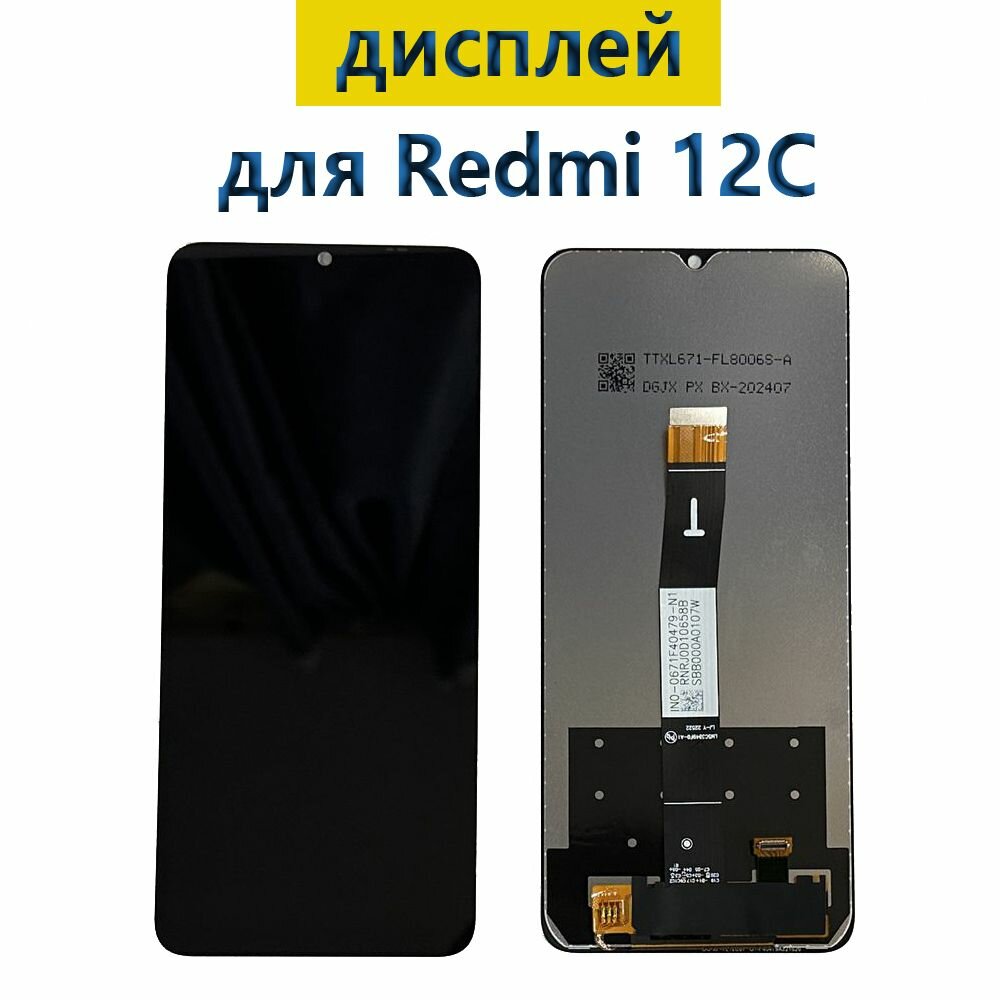 Дисплей для Redmi 12C 22120RN86G 2212ARNC4L с тачскрином черный, экран, дисплей с тачскрином
