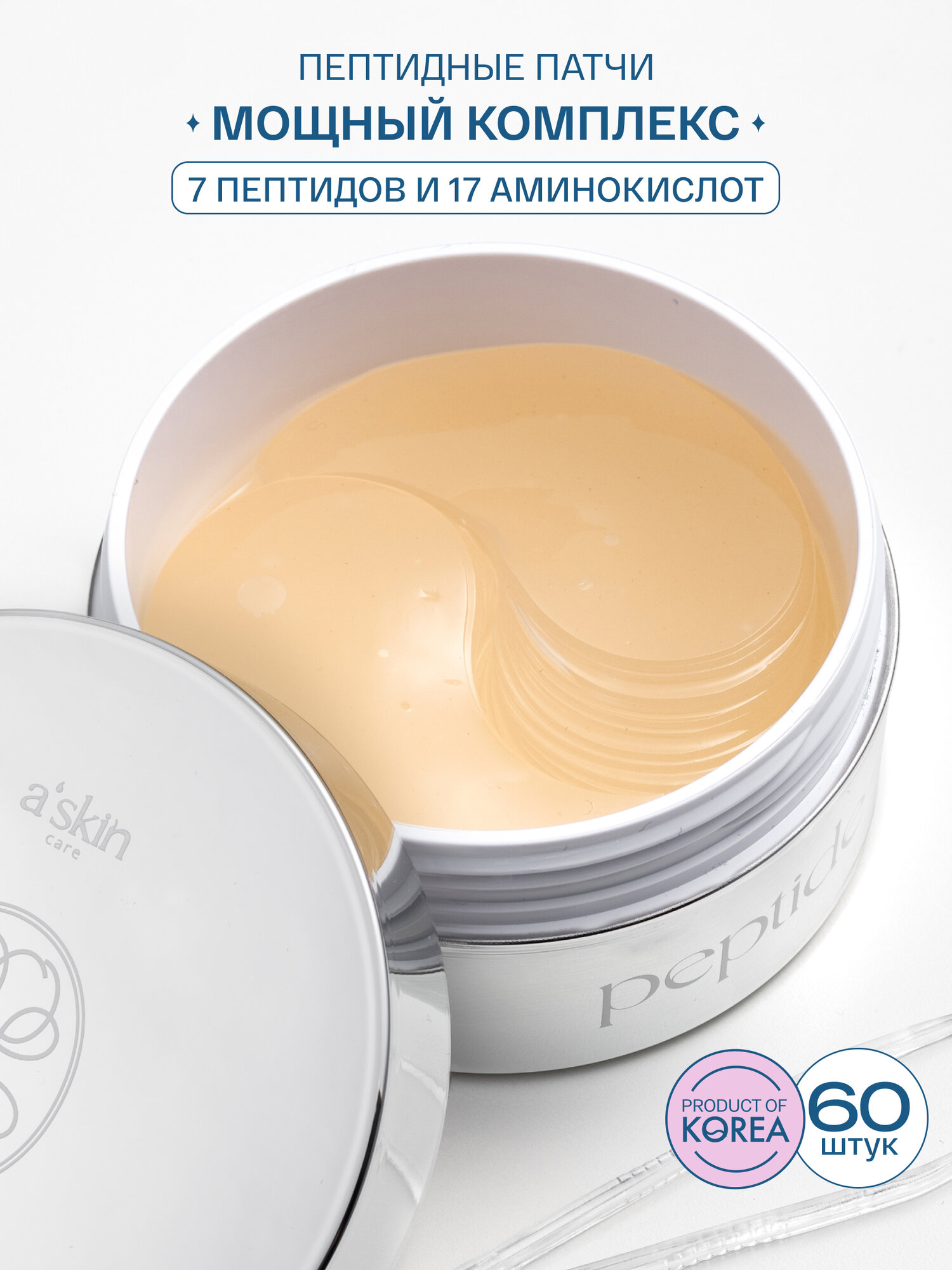 Гидрогелевые пептидные патчи для глаз антивозрастные 60 шт a'skin care
