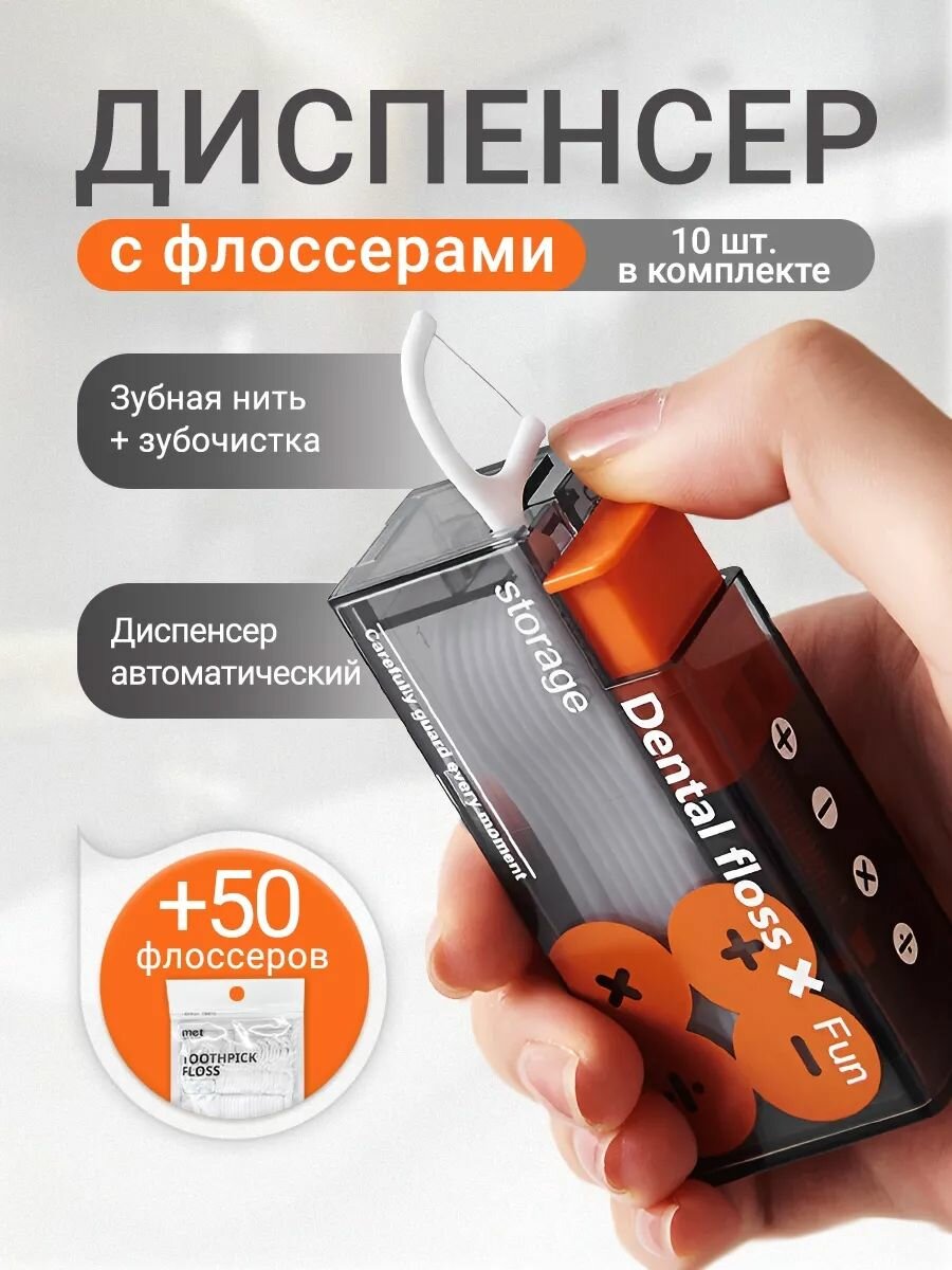 Зубная нить