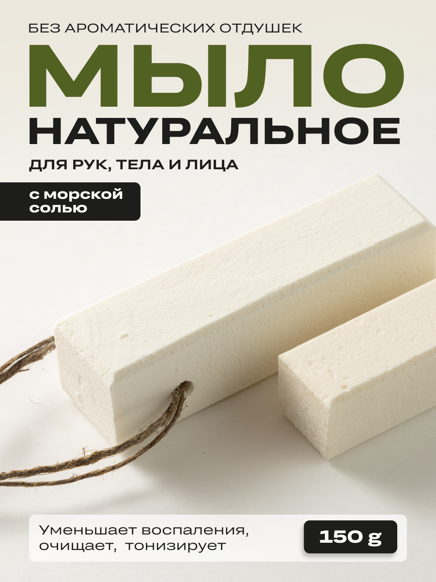 Мыло твердое натуральное с морской солью и маслом конопли GROWER cosmetics SEA SALT 150гр