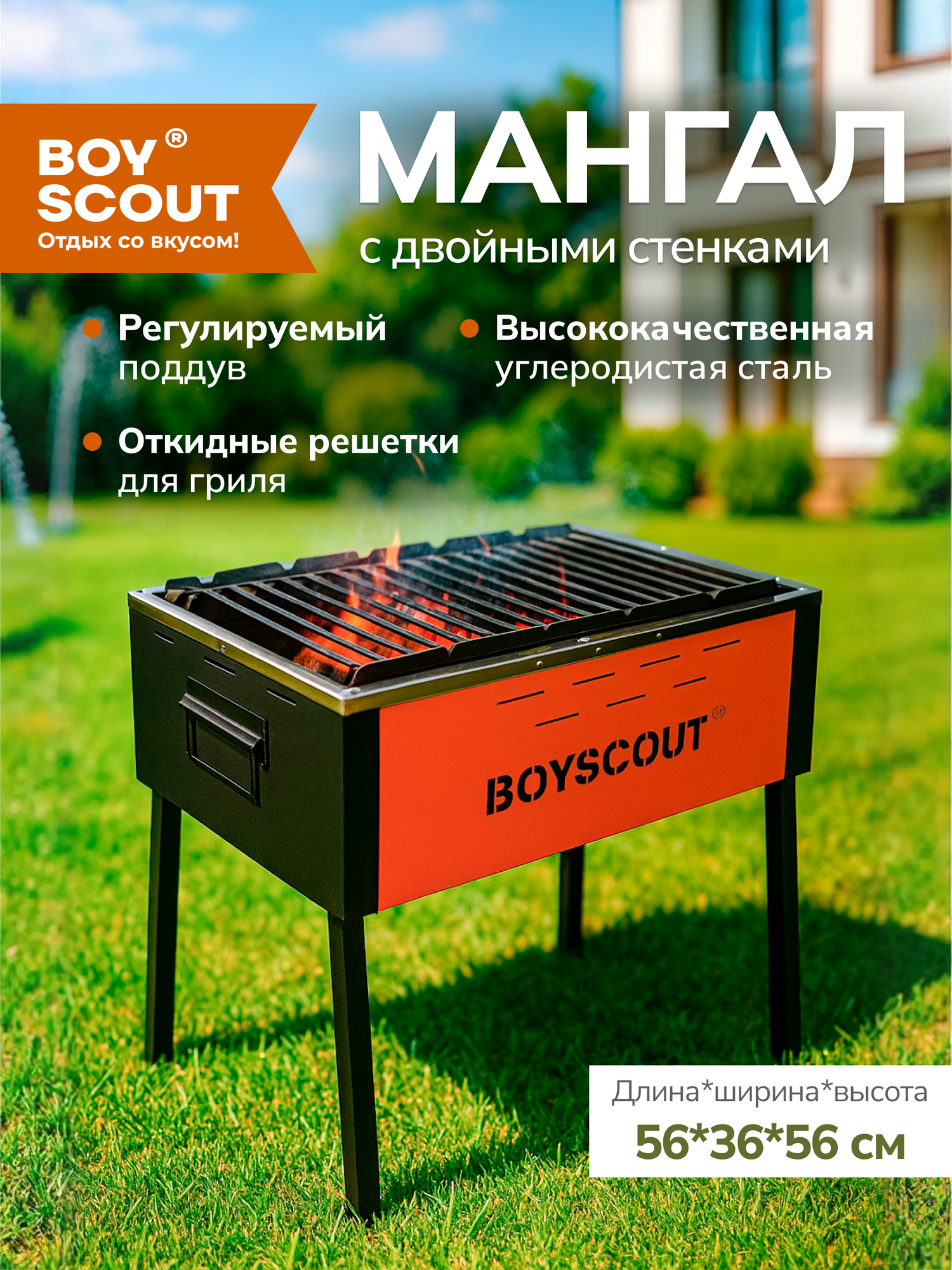 Мангал Boyscout "Титан", стационарный, разборный, двойной корпус, сталь