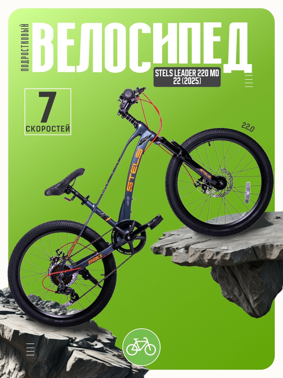 Подростковый велосипед Stels Leader 220 MD 22, год 2025, цвет Серый
