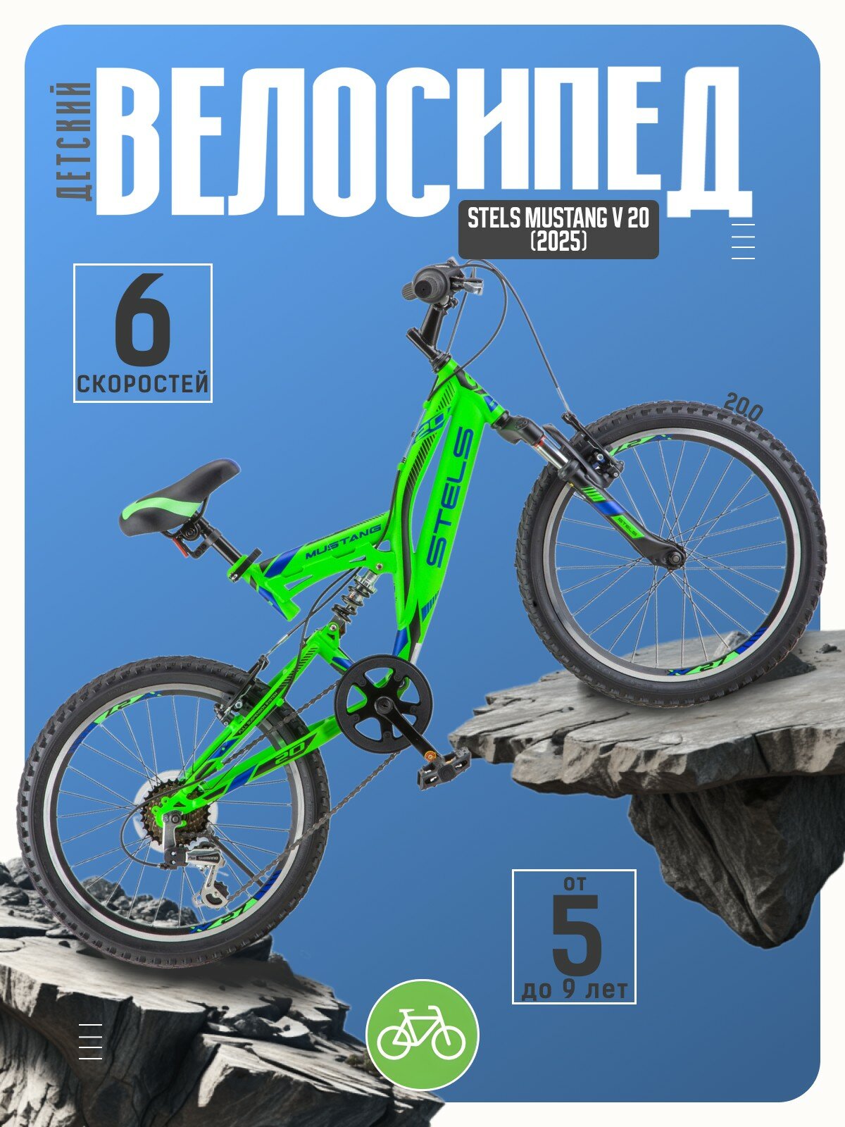 Детский велосипед Stels Mustang V 20, год 2025, цвет Зеленый