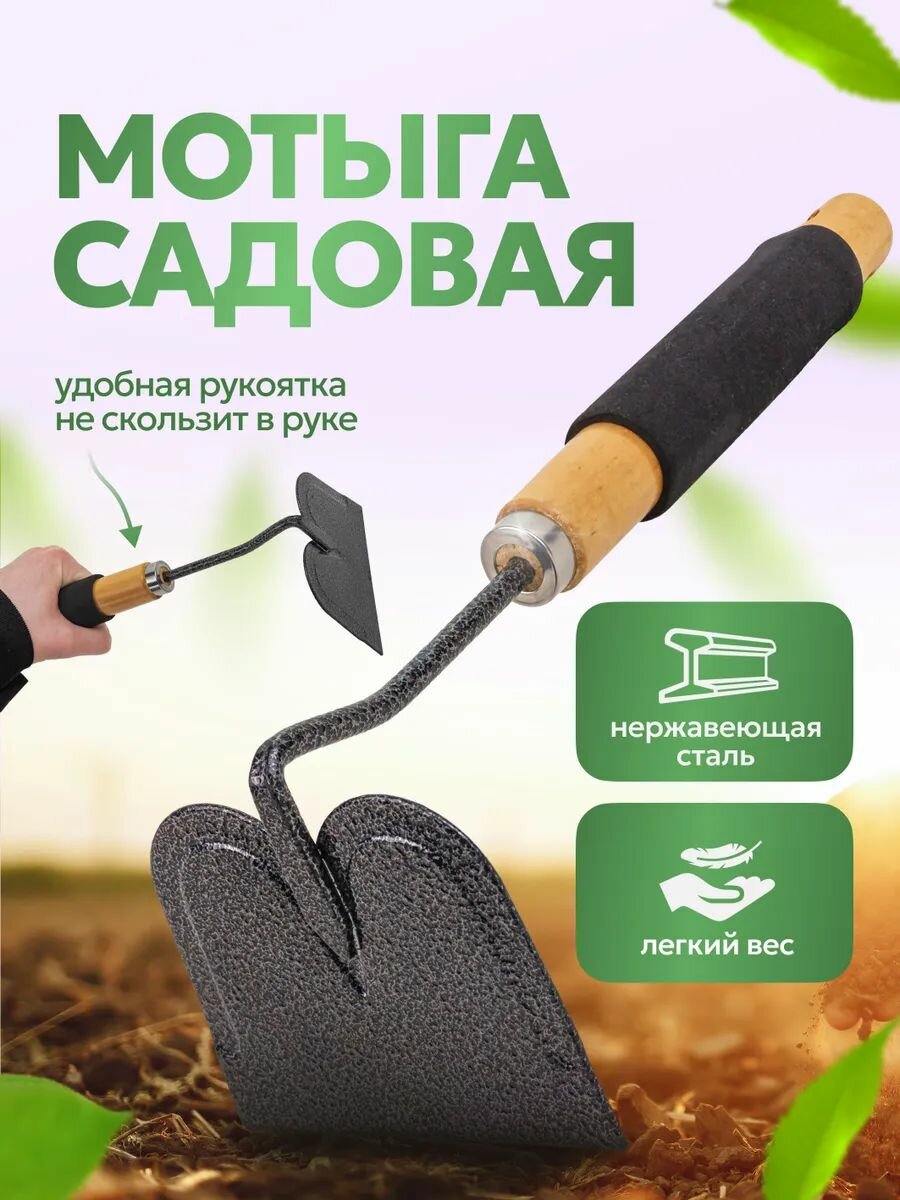 Тяпка садовая с черенком