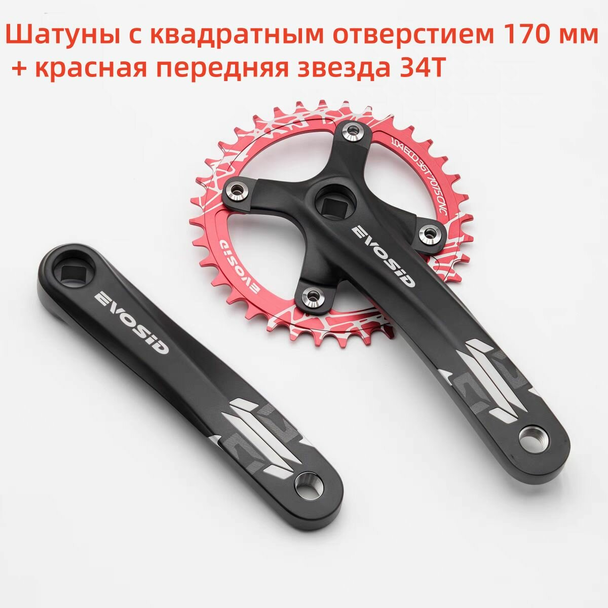 Шатун для горного велосипеда EVOSID с квадратным отверстием, красный,34T