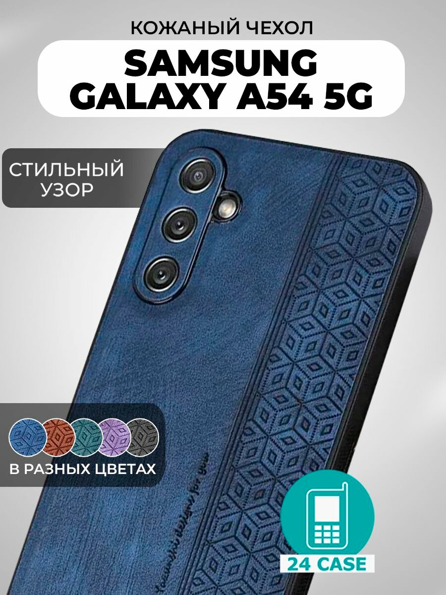 Чехол на Samsung Galaxy A54 с принтом на Самсунг Галакси А54 защитная кожаная накладка с узором (темно-синий)