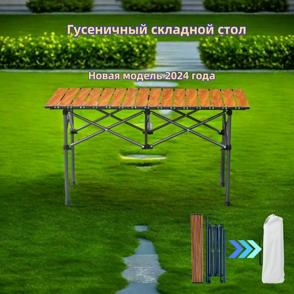 Стол складной туристический