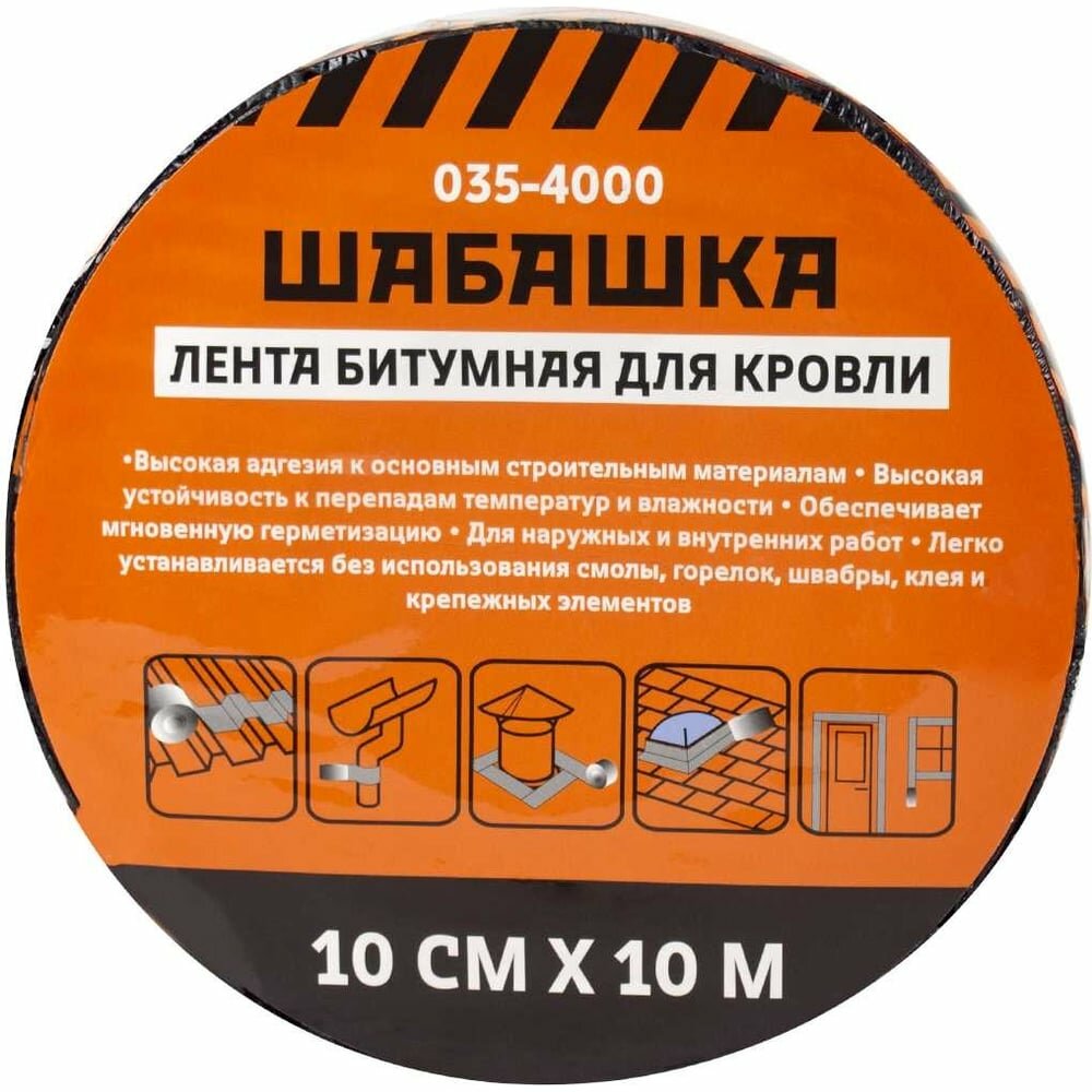 Кровельная битумная лента шабашка 255630