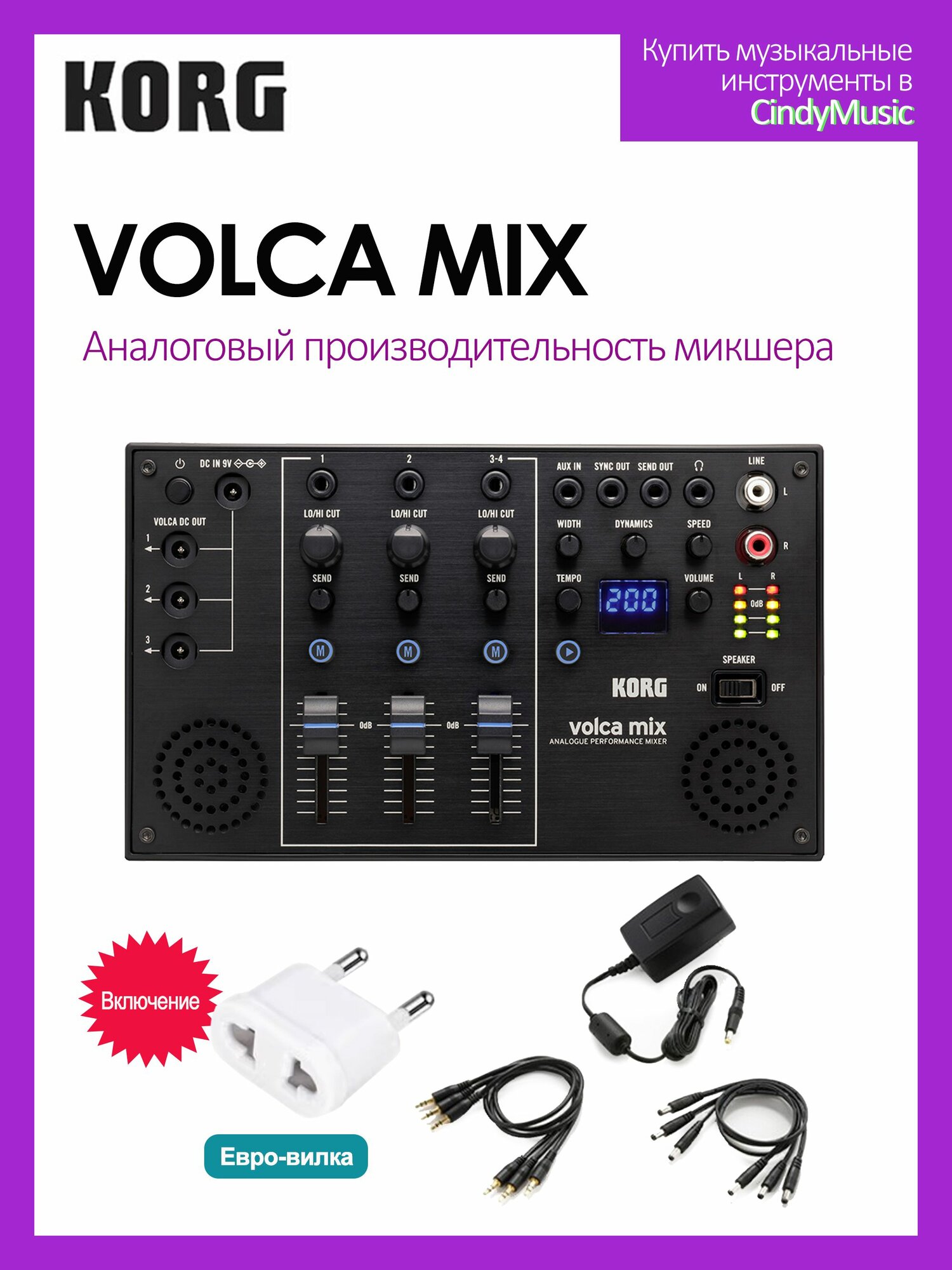 Аналоговый синтезатор KORG VOLCA MIX
