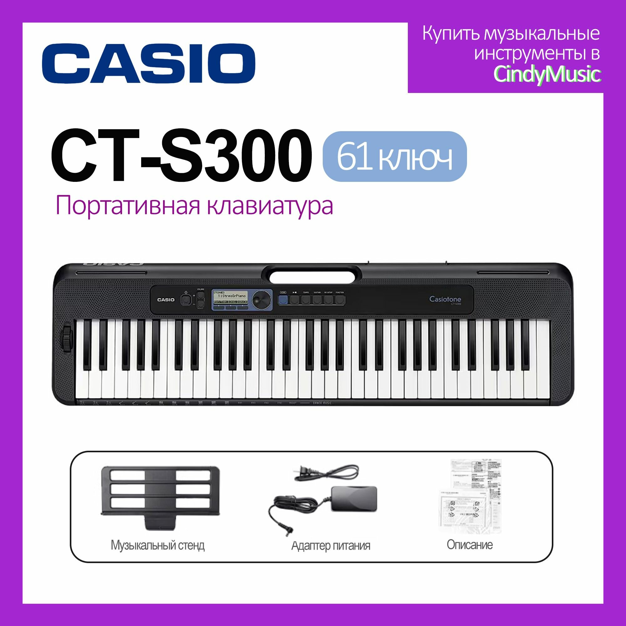 Casio Casiotone CT-S300 Black синтезатор Портативная клавиатура, 61 клавиша