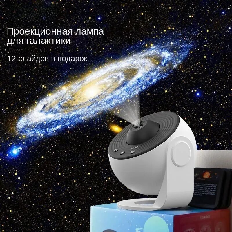Проектор звездного неба, ночник для детской комнаты, 12 проекций, Галактика, белый