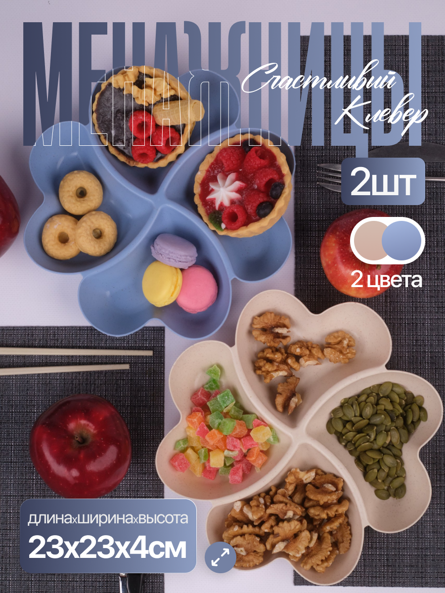 Менажница "Сердце" из пшеничного волокна, 2 шт голубая и белая порционная тарелка под шашлыки