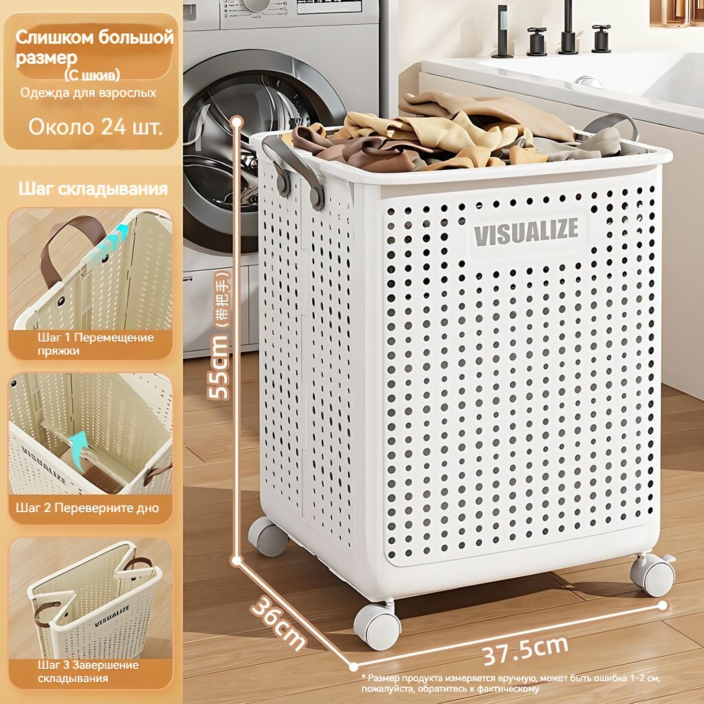 Корзина для белья, 100 л, С колесами