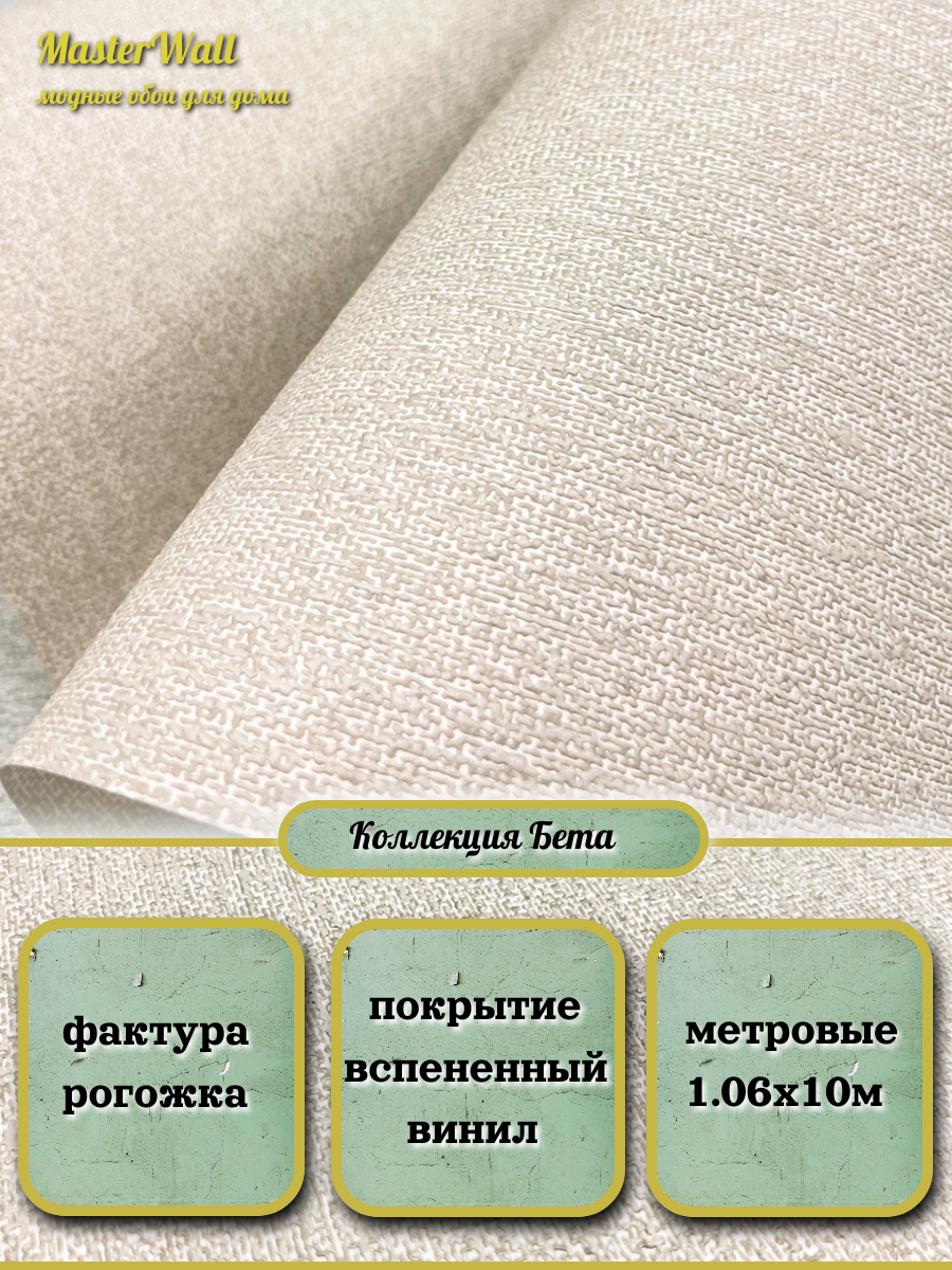 Обои флизелиновые 1.06, антивандальные Deco Style "Бета", рогожка, моющиеся, на кухню, в прихожую