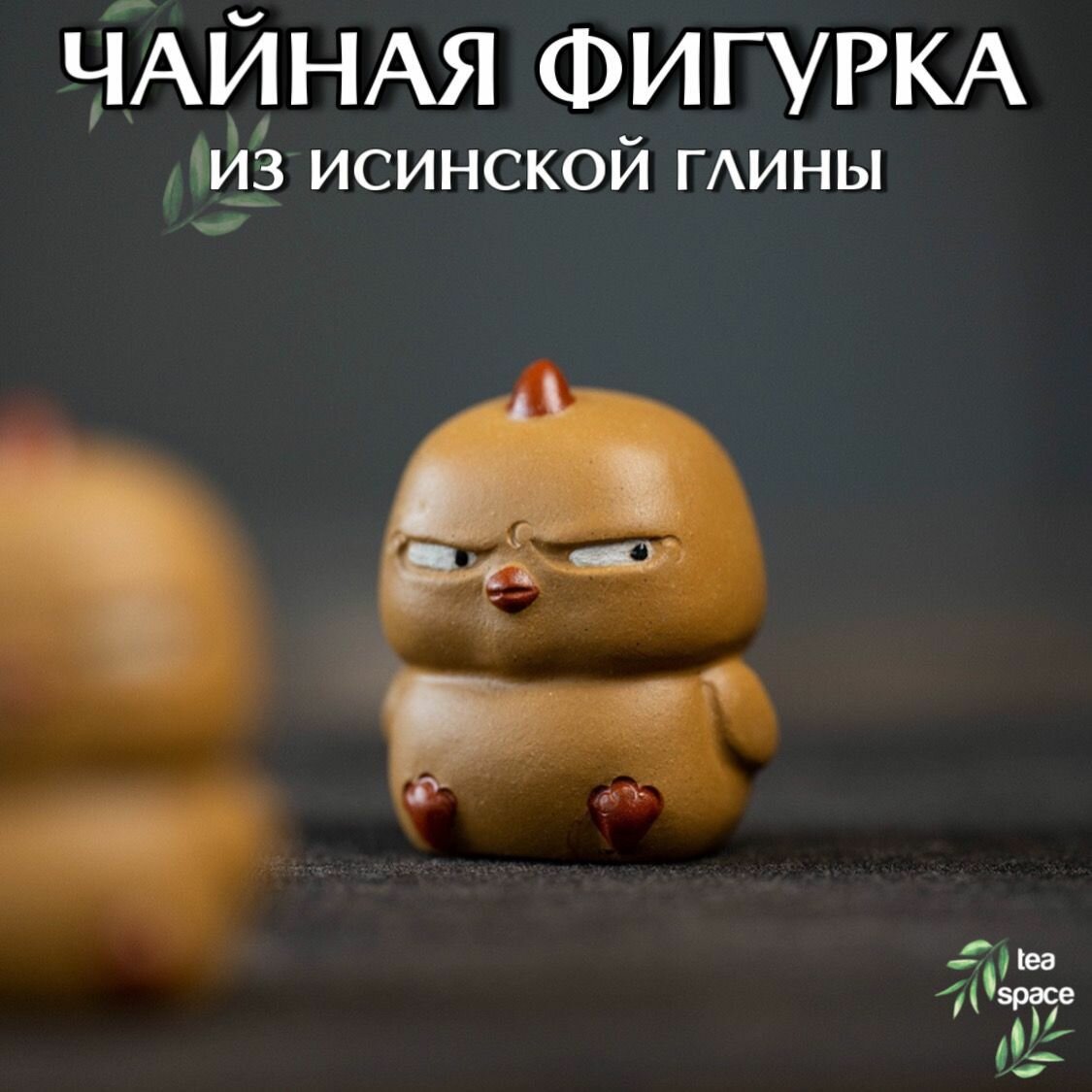 Чайная фигурка уточки для чайной церемонии декоративный аксессуар, приносящий удачу и украшающий чабань