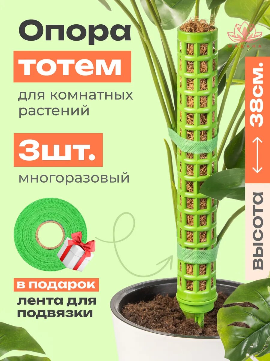 Опора "Тотем" для растений, 3 шт, пластик, разборная, для вьющихся, высота 38см, зеленая