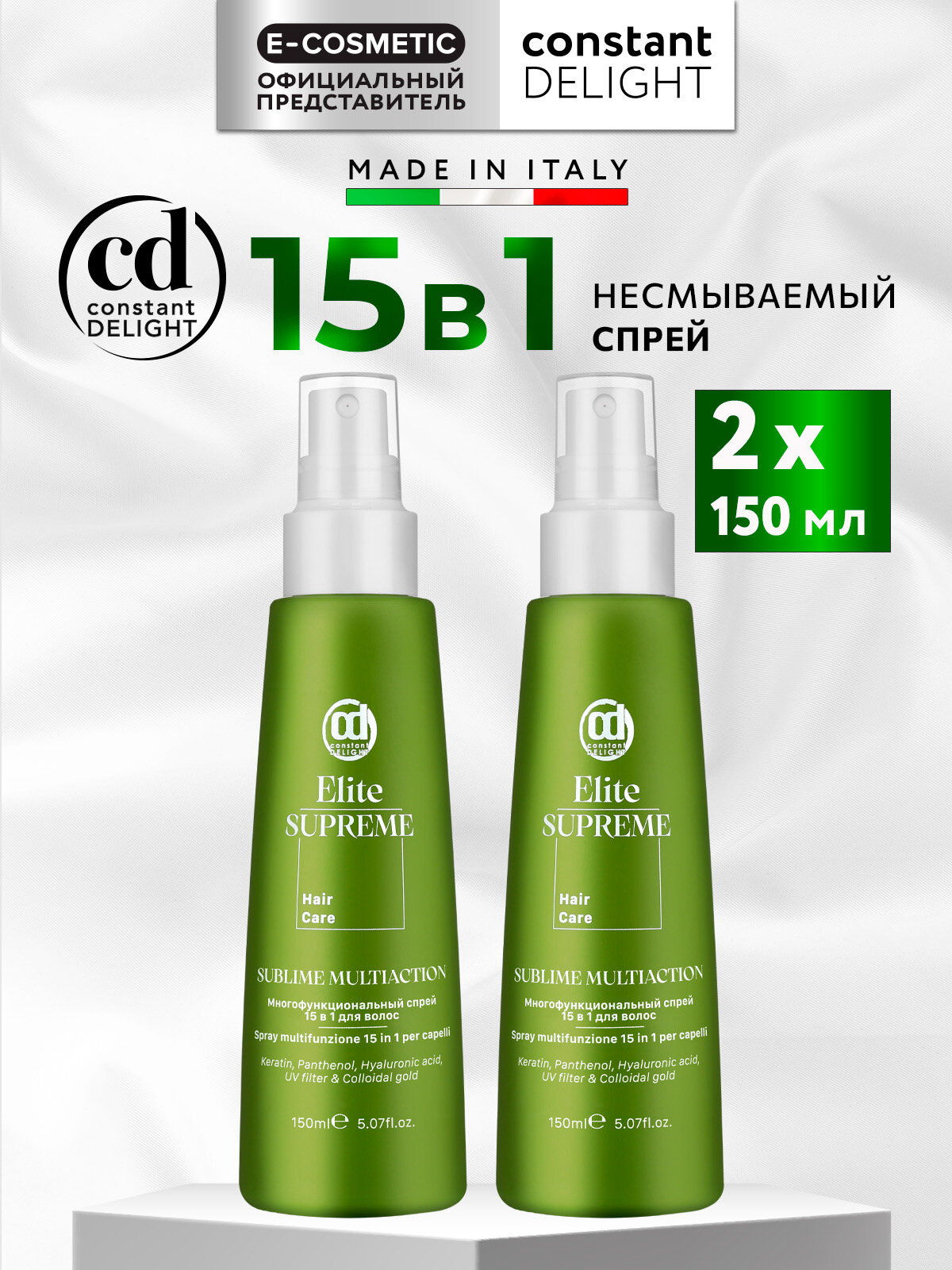 Спрей многофункциональный CONSTANT DELIGHT Elite Supreme 15 в 1, 150 мл - 2 шт