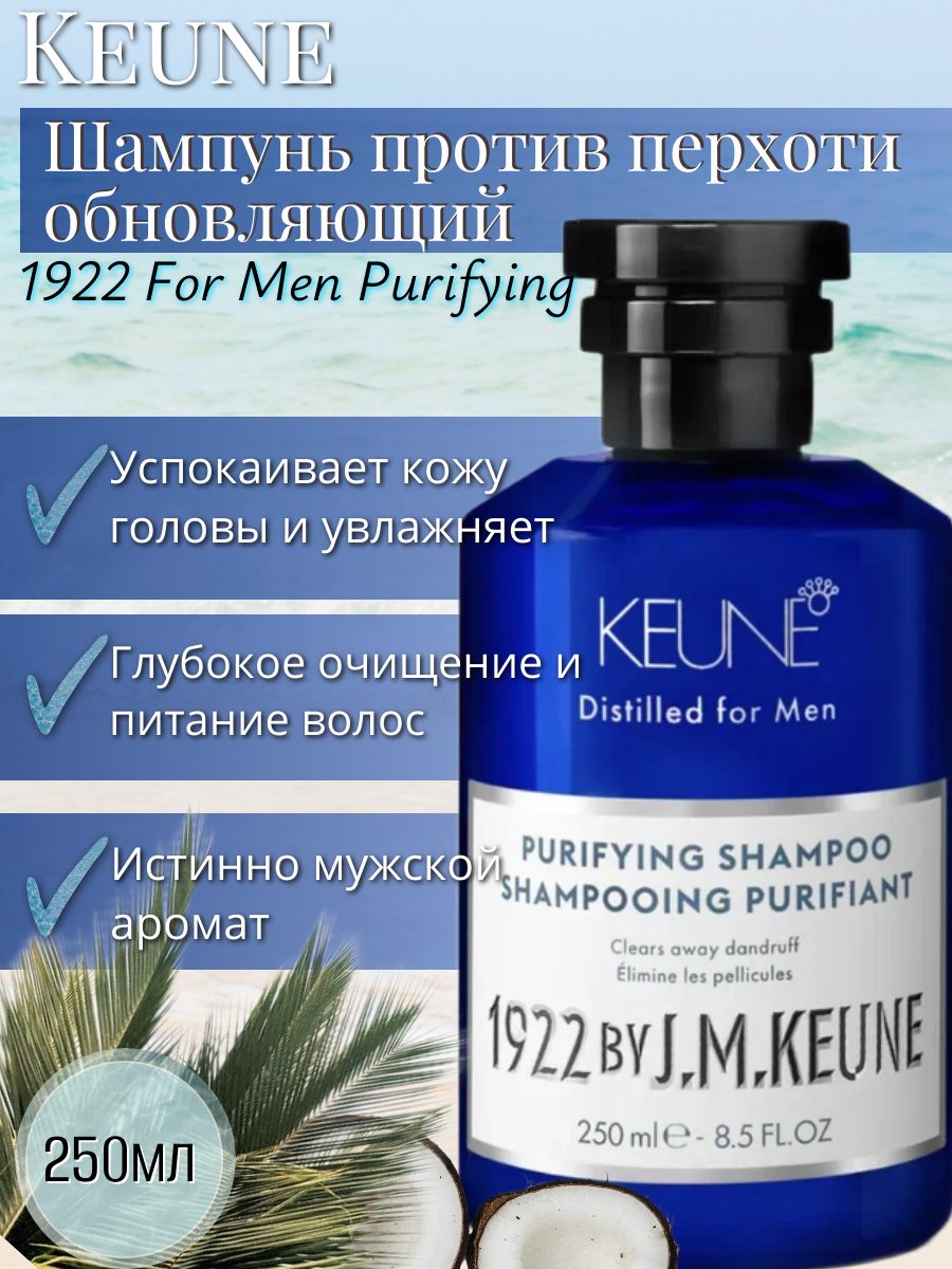 Keune шампунь против перхоти 1922 for Men Purifying, 250 мл