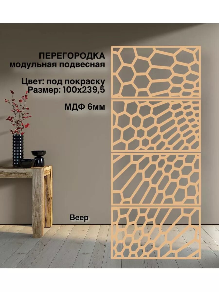 Перегородка подвесная для зонирования